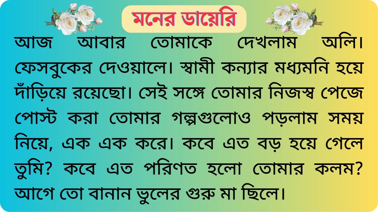 bangla short story/bengali short story/heart touching story/moral story ...
