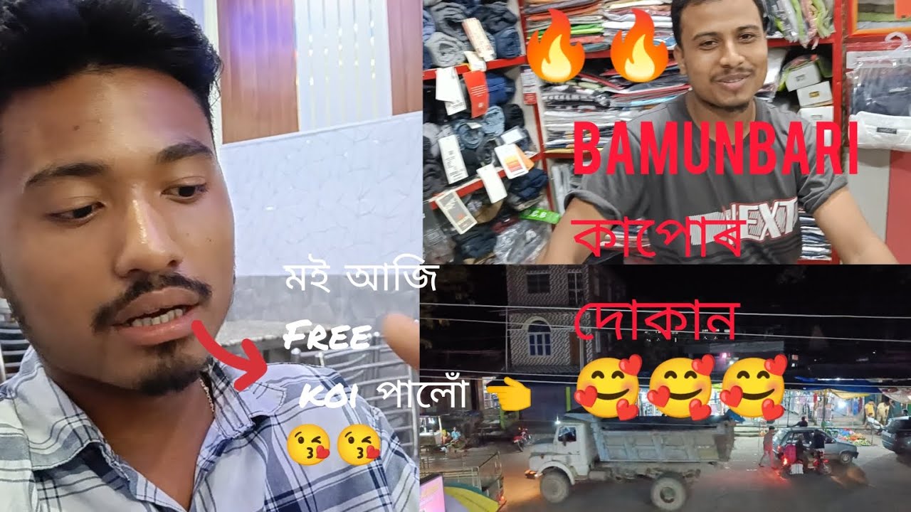 Bamunbari 🔥কাপোৰ//দোকান gosilu//🥰 free অফাৰ 💯🔥 পালোঁ - YouTube