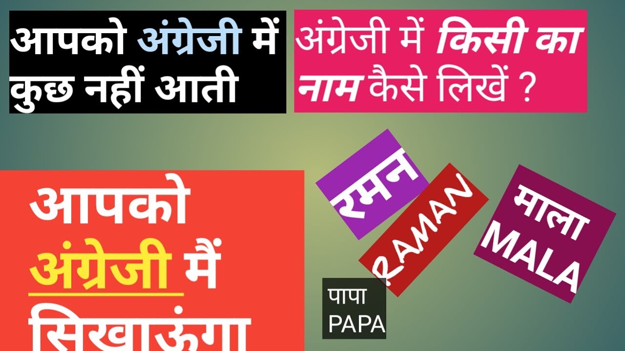 How To Write Hindi Name In English how-to-write-hindi-name-in-english