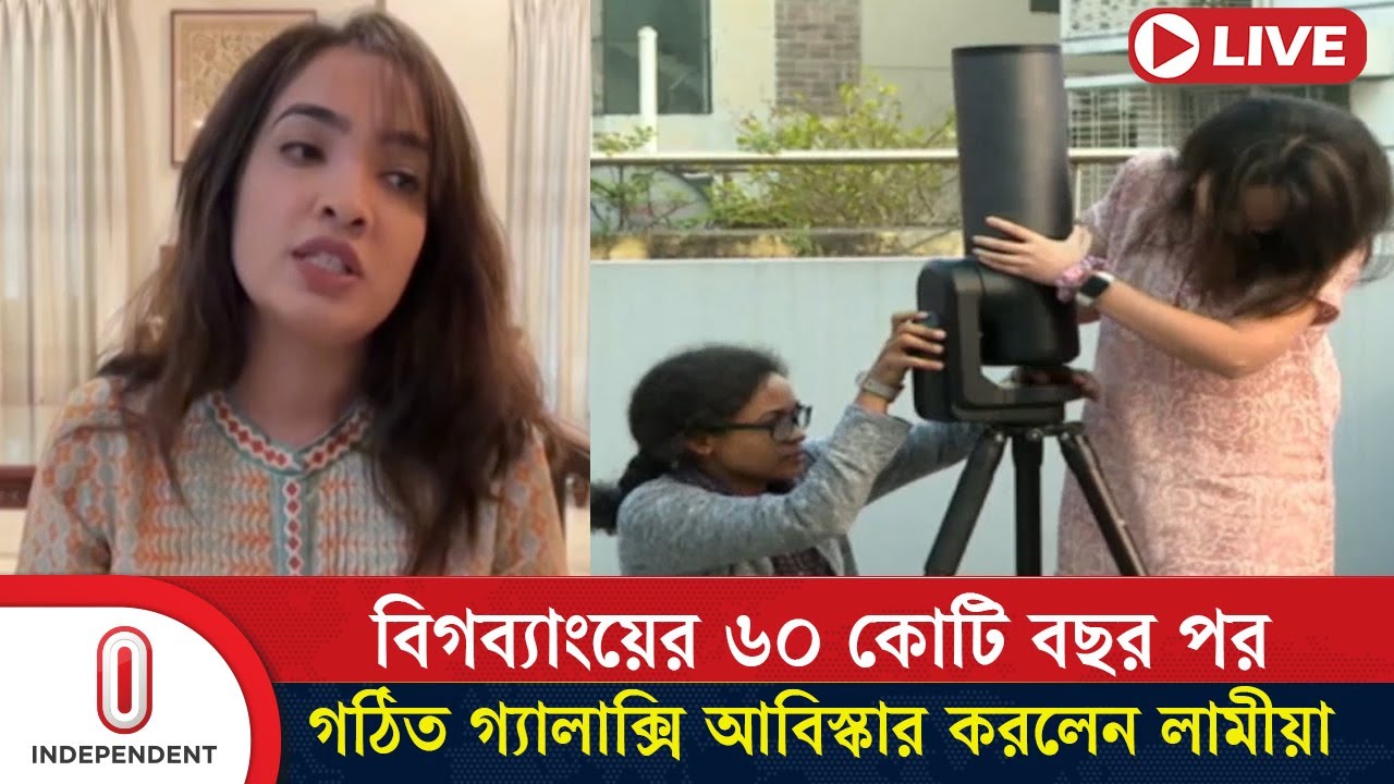 লামীয়া মওলার জোতির্বিজ্ঞানী হয়ে উঠার গল্প | Lamiya Mowla | Astronomer ...