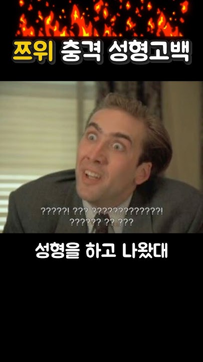 믿기지 않는다는 쯔위 성형 고백 Youtube