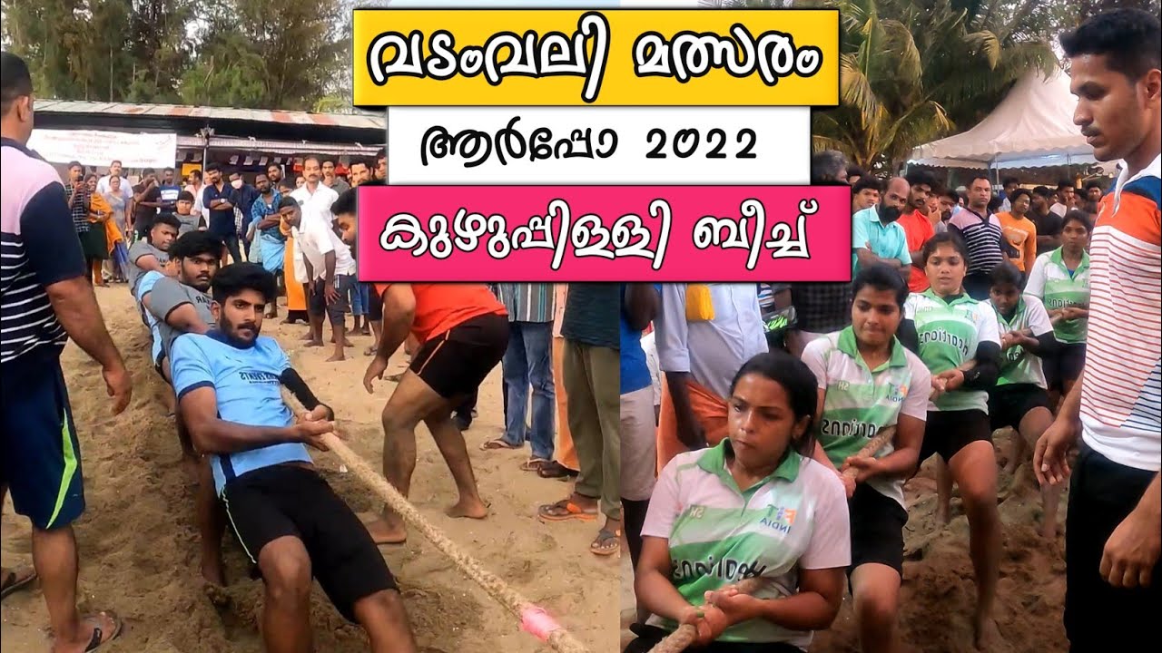 Tug Of War | vadamvali | kuzhuppilly beach | ernakulam | kochi | cherai ...