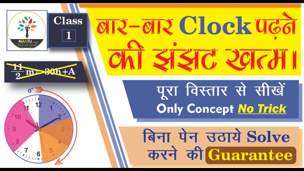 Reasoning Clock( घड़ी) full chapter in hindi with trick all comptative ...