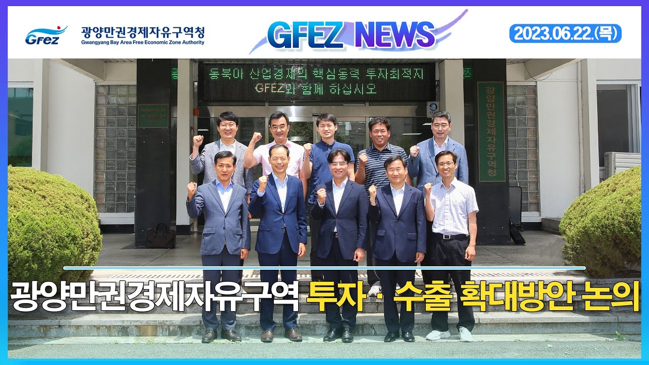 [GFEZ 소식] 경제자유구역기획단장 현장 방문 - YouTube