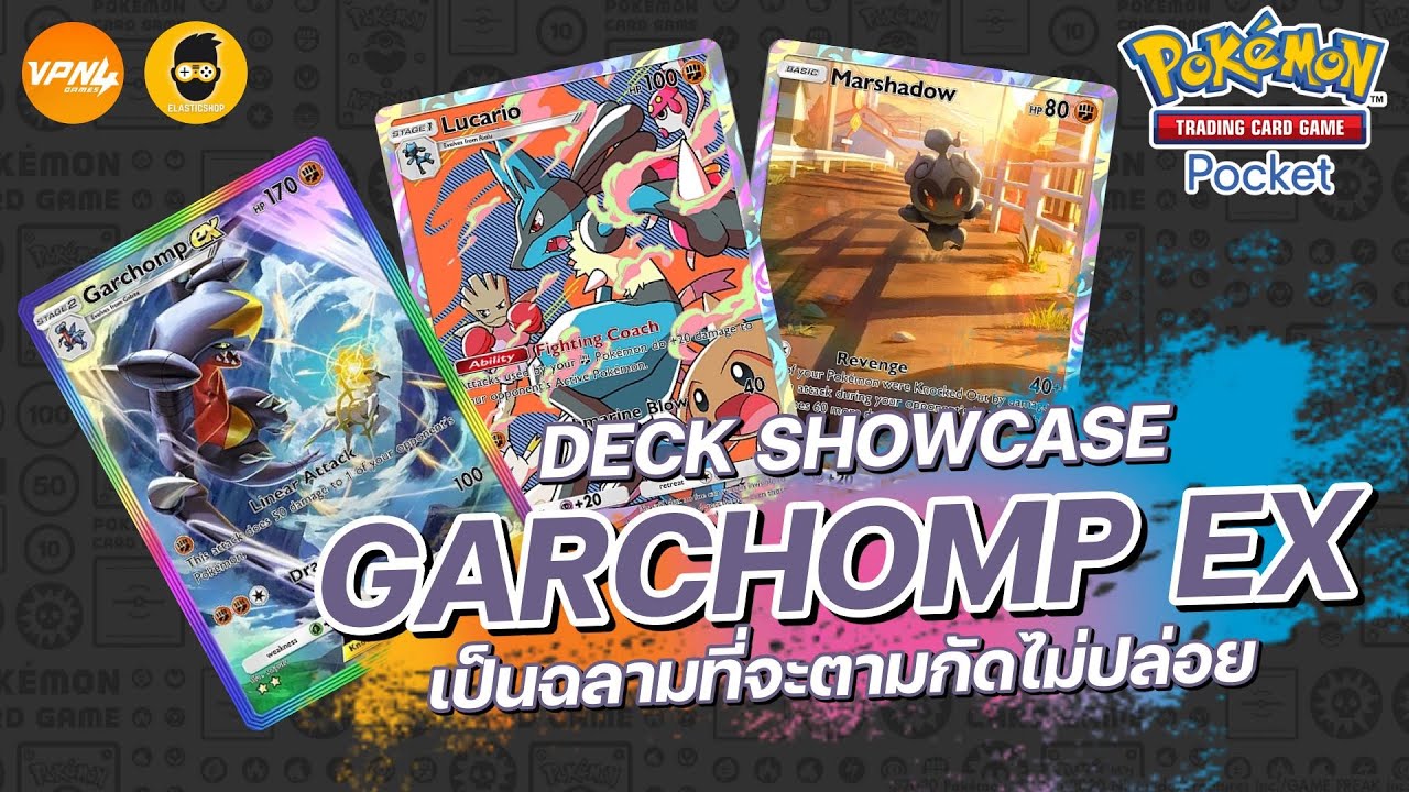 แนะนำเด็ค Garchomp EX เป็นฉลามที่จะตามกัดไม่ปล่อย | Pokémon TCG Pocket ...
