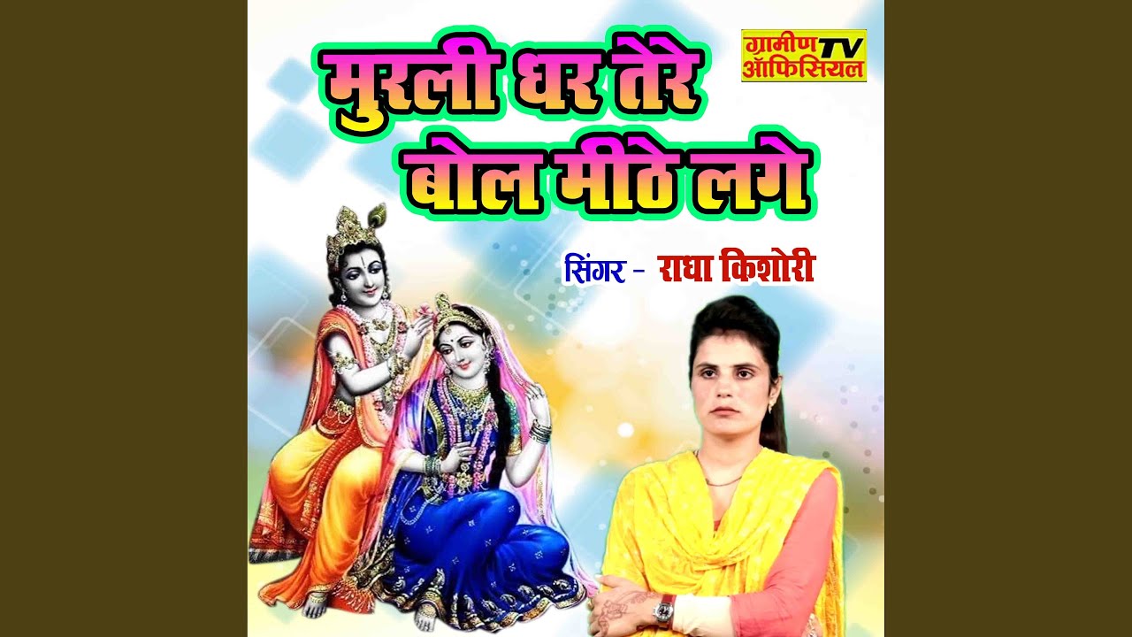 Murali Dhar Tere Bol Mithe Lage - YouTube