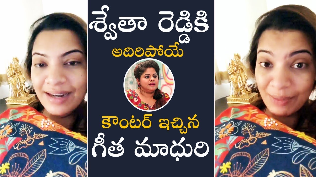 Geetha Madhuri Strong Counter To Anchor Swetha Reddy Over Bigg Boss 3 ...