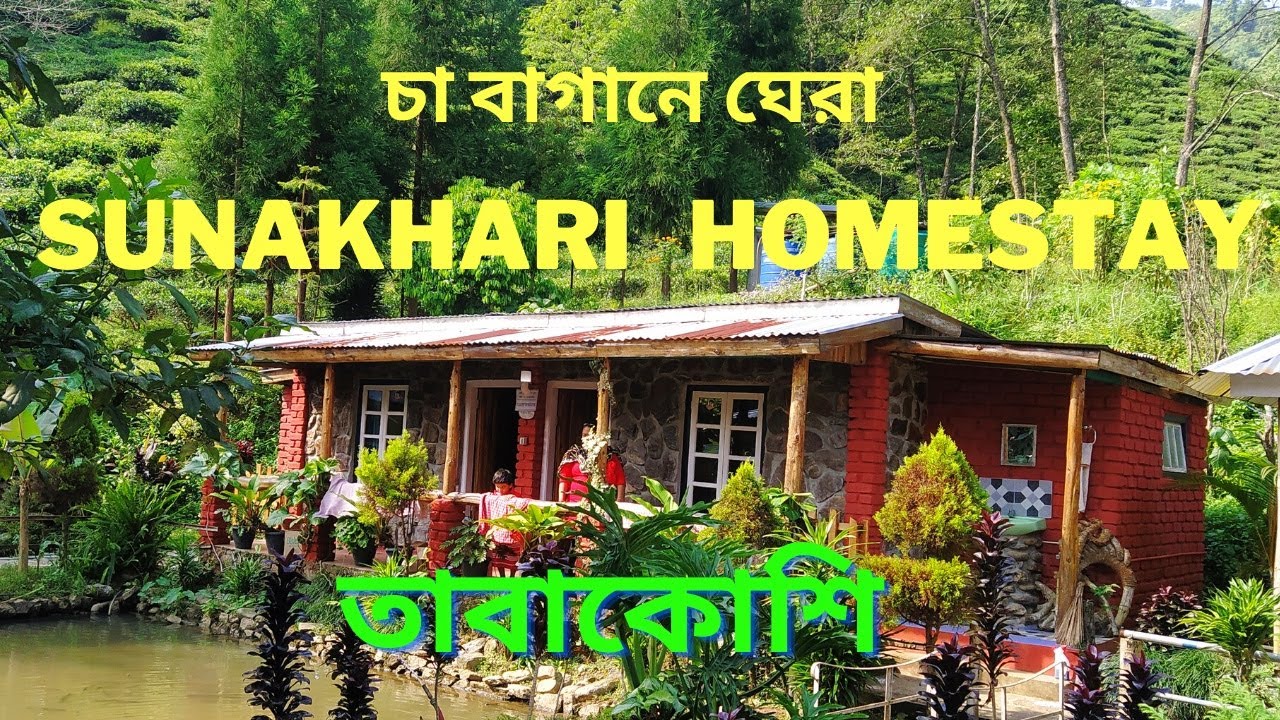 Sunakhari homestay Tabakoshi | Sunakhari homestay booking | Tabakoshi ...