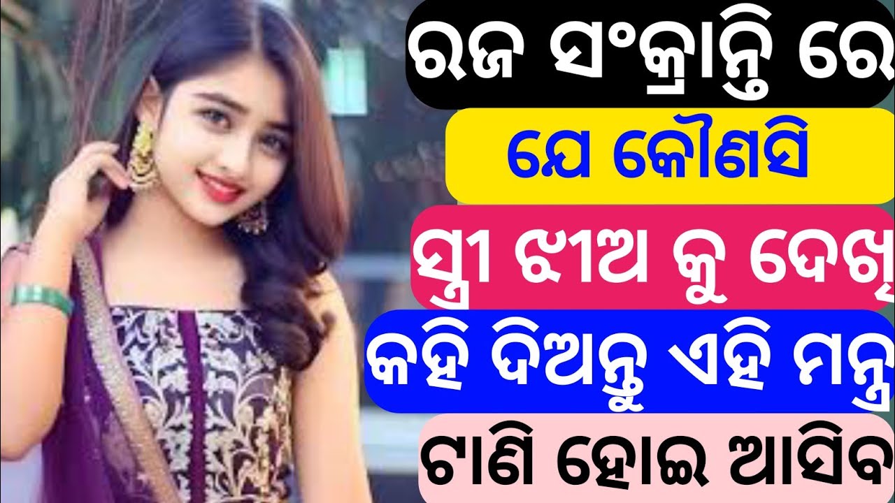 Raja sankranti || vashikaran mantra odia || June 11, 2024 - YouTube