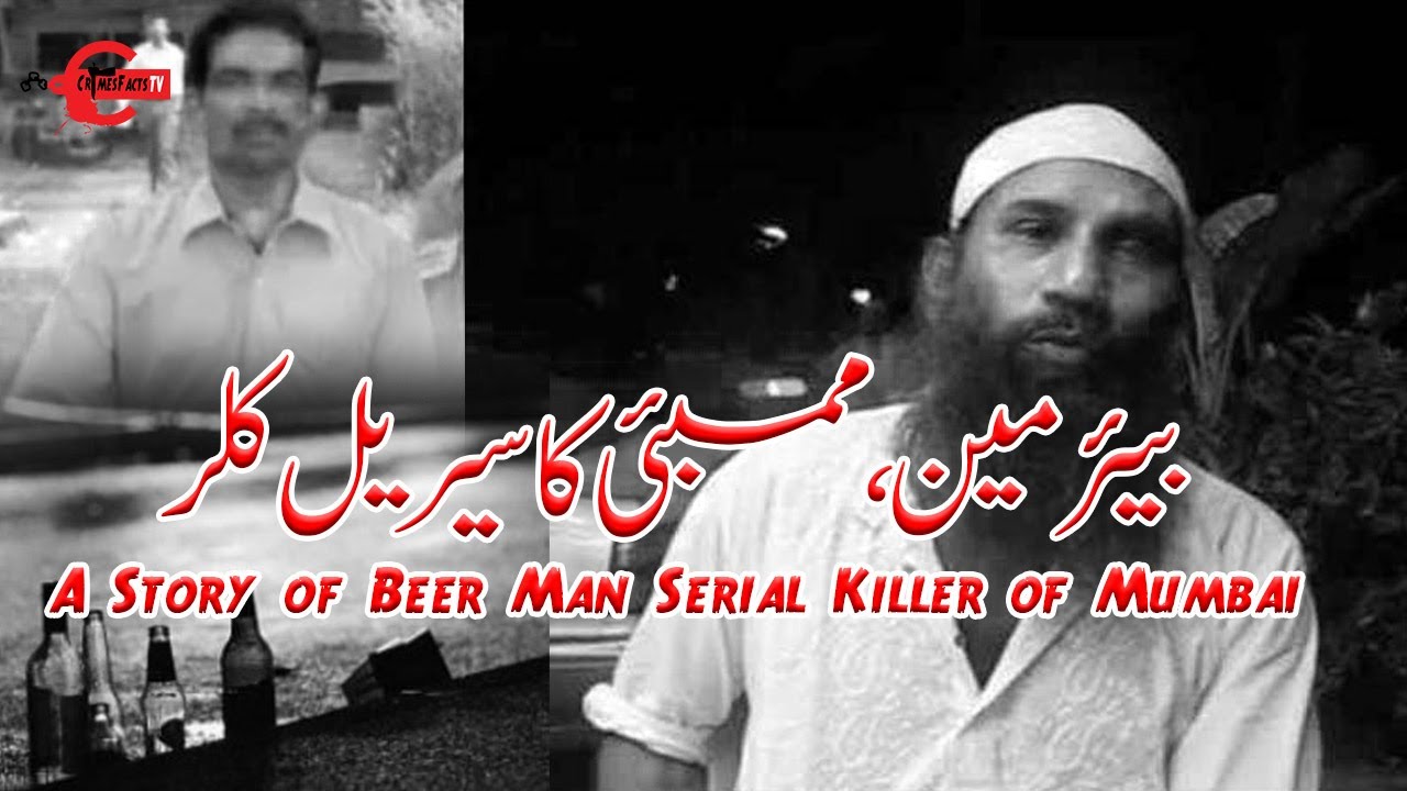 A Story of Beer Man | Serial Killer of Mumbai | بیئر مین، ممبئی کا ...