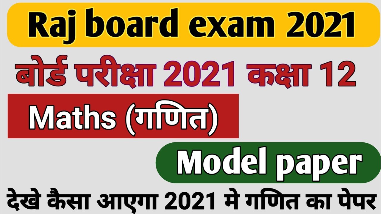 Rbse 12th maths model paper 2021 | maths model paper of class 12 rbse ...