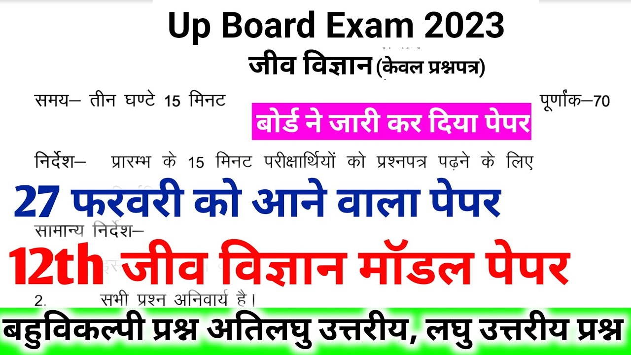 Up Board 12th Biology Model Paper 2023 | Class 12 Biology Model Paper ...