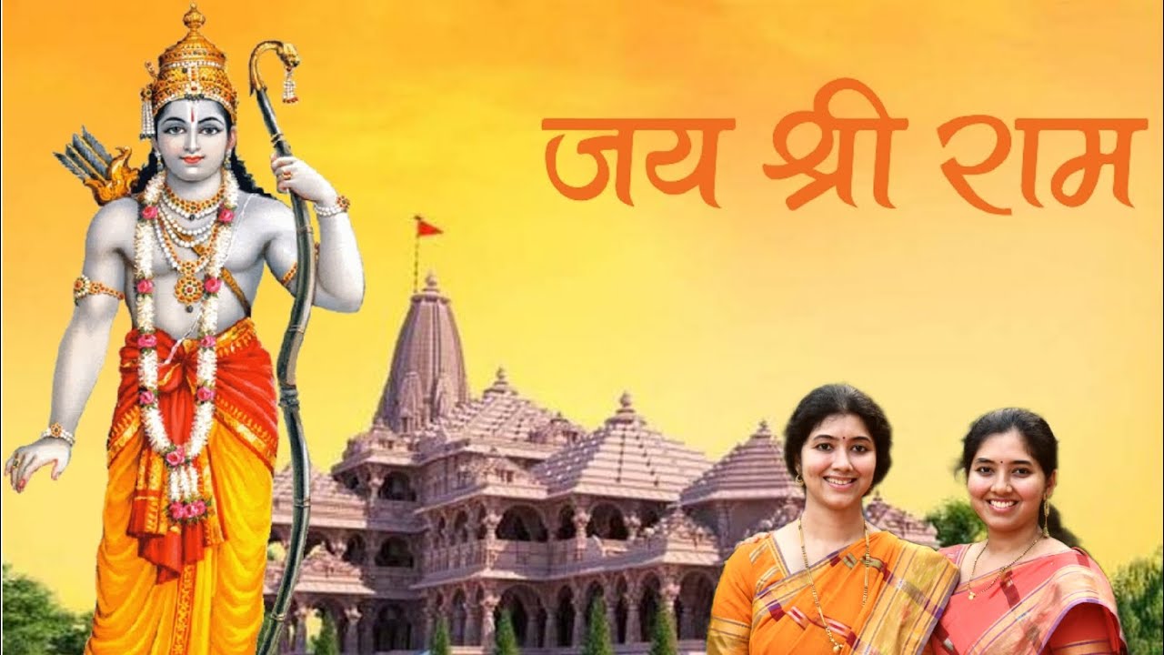 Abhang | Arambhi Vandin Ayodhyecha Raja | shri Ram Bhajan| Bhat Sisters ...