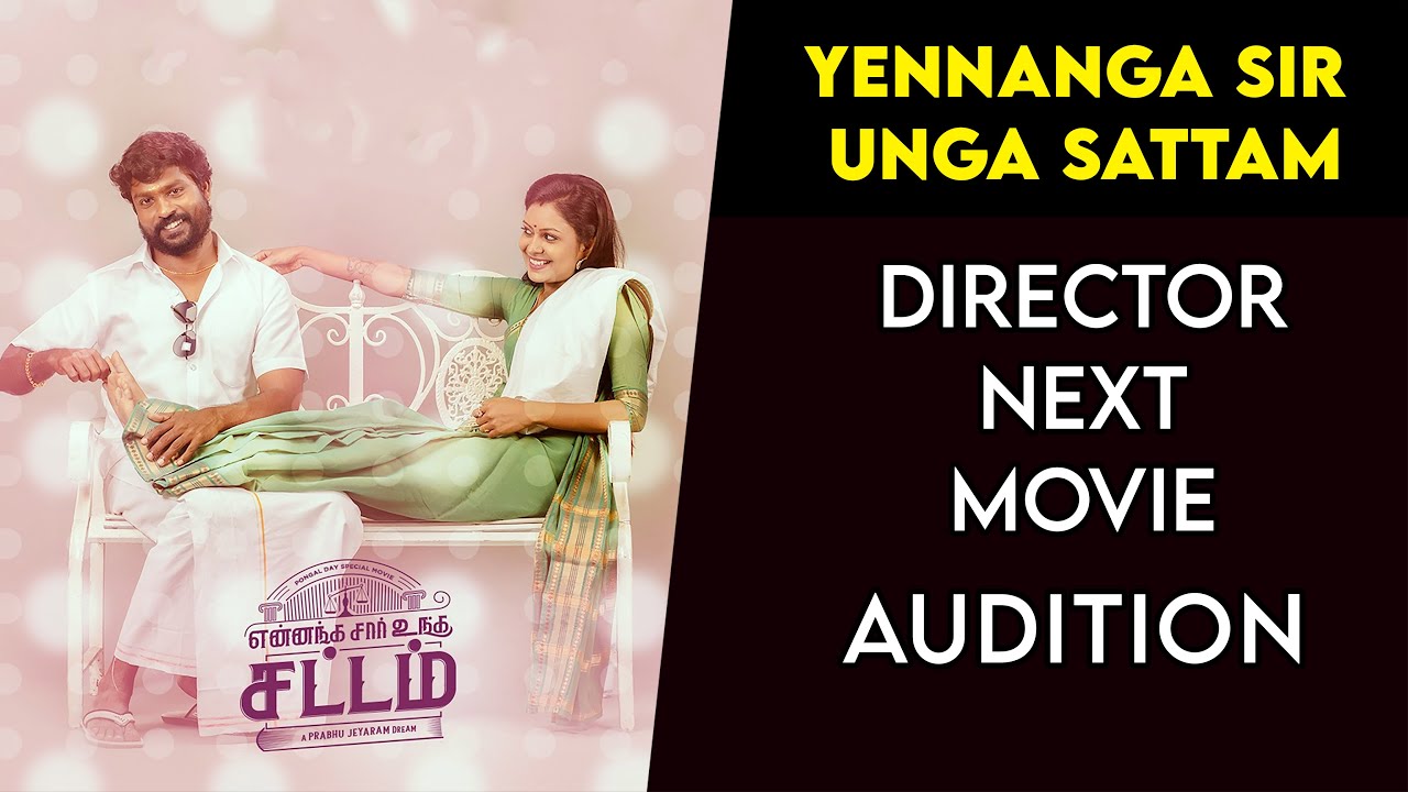 Yennanga Sir Unga Sattam Director Next Movie Audition | Passion Studios Audition | Cinema Chance ...