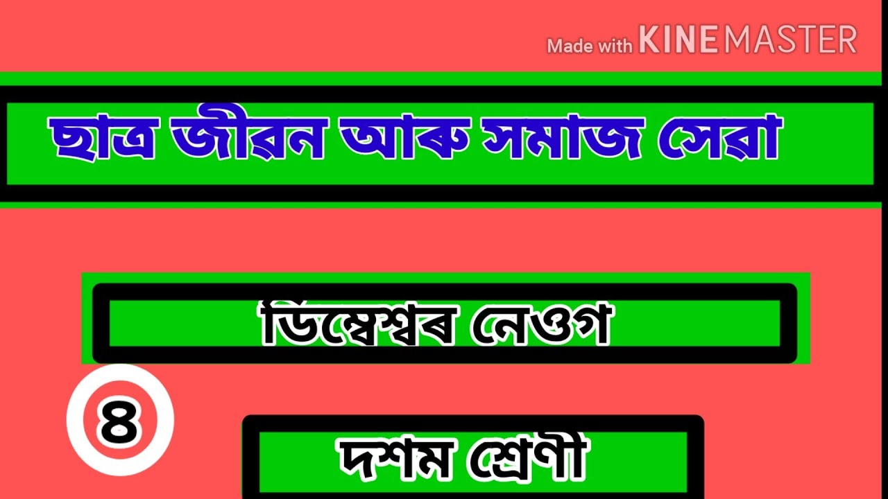 Assamese Assamese chapter class 10 SEBA assamese-assamese-chapter-class-10-seba