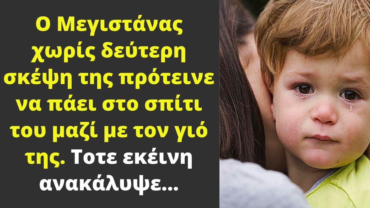 Ο Μεγιστάνας χωρίς δεύτερη σκέψη της πρότεινε ΝΑ ΠΑΕΙ ΣΠΙΤΙ του μαζί με ...