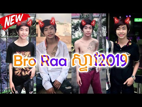 💝ដារាតិកតុកកុំពុងល្បីខ្លាំង 🇰🇭Bro Raa🇰🇭 best khmer tiktok 2019 edit by ...