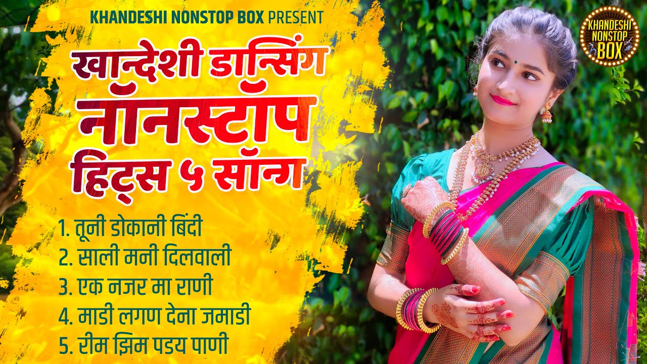 Khandeshi dancing song | khandeshi nonstop song | ahirani khandeshi ...