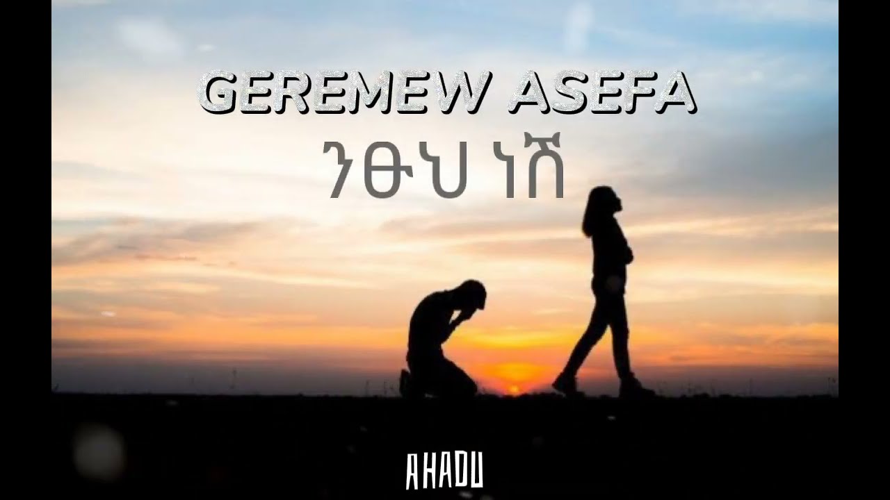 Geremew Asefa ንፁህ ነሽ በግጥም ( Ahadu music Lyrics ) - YouTube