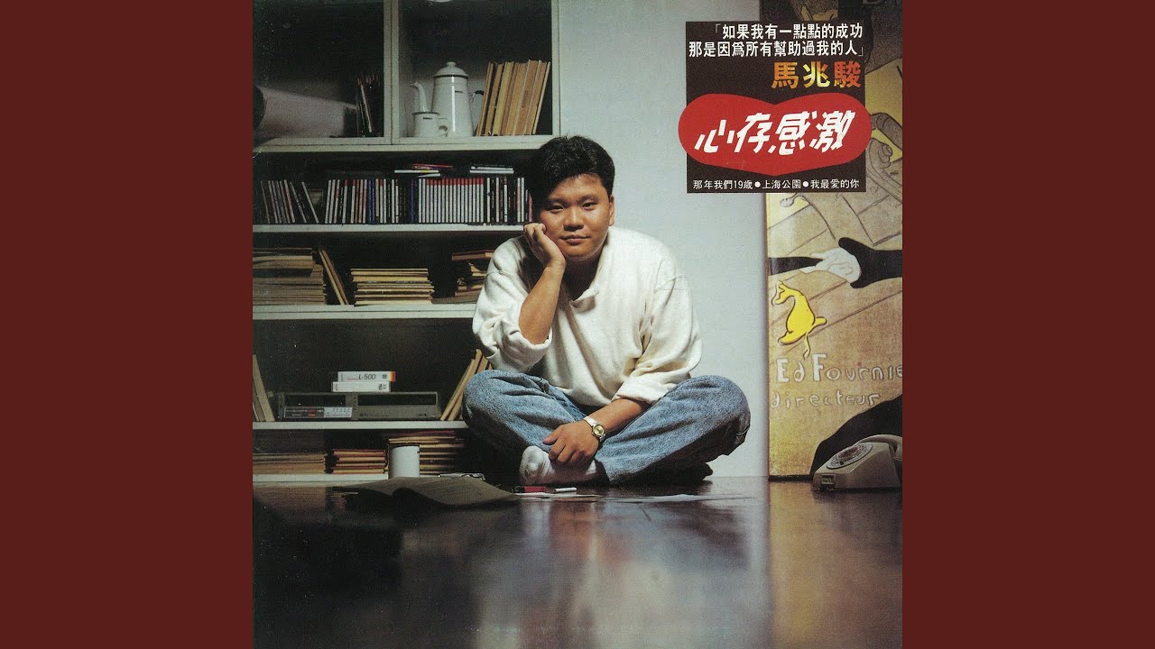 那年我們十九歲 - YouTube