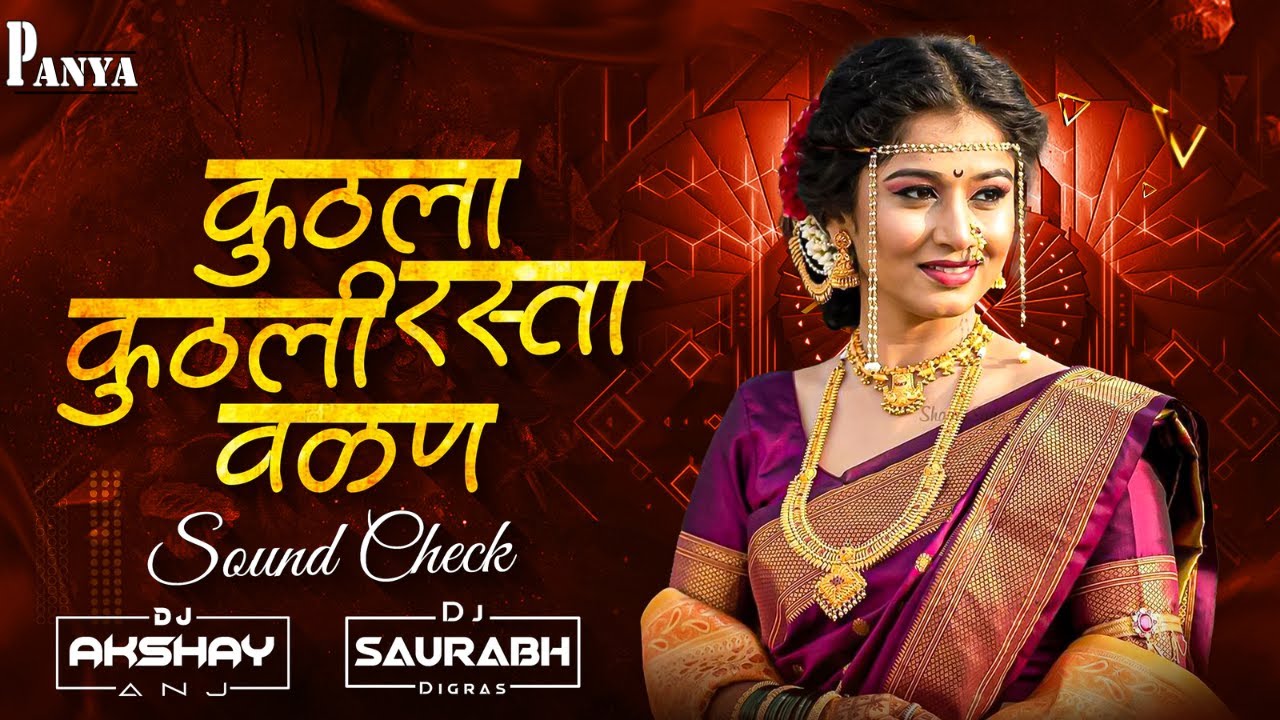 Kuthla Rasta Kuthli Valana Song Dj Remix | कुठला रस्ता कुठली वळण Dj ...