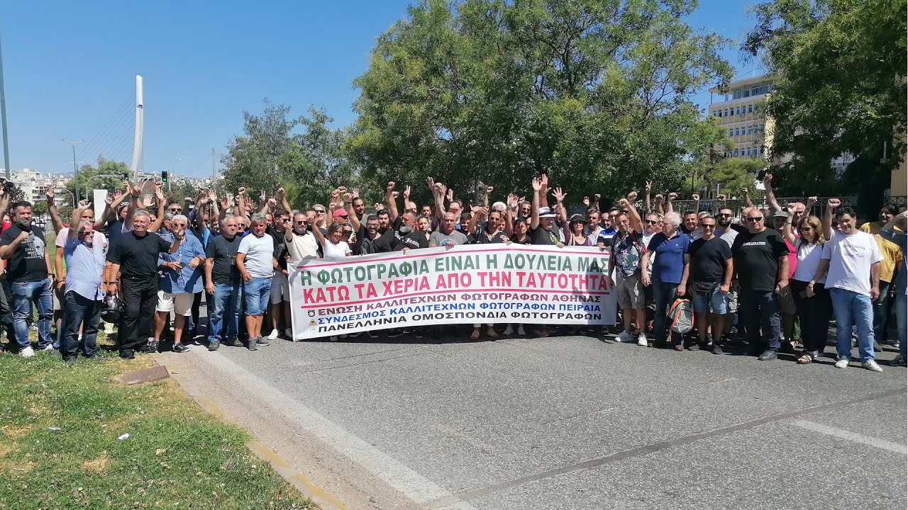 ΠΑΝΕΛΛΑΔΙΚΗ 24ΩΡΗ ΑΠΕΡΓΙΑ -ΤΕΤΑΡΤΗ 30/8/2023 - YouTube