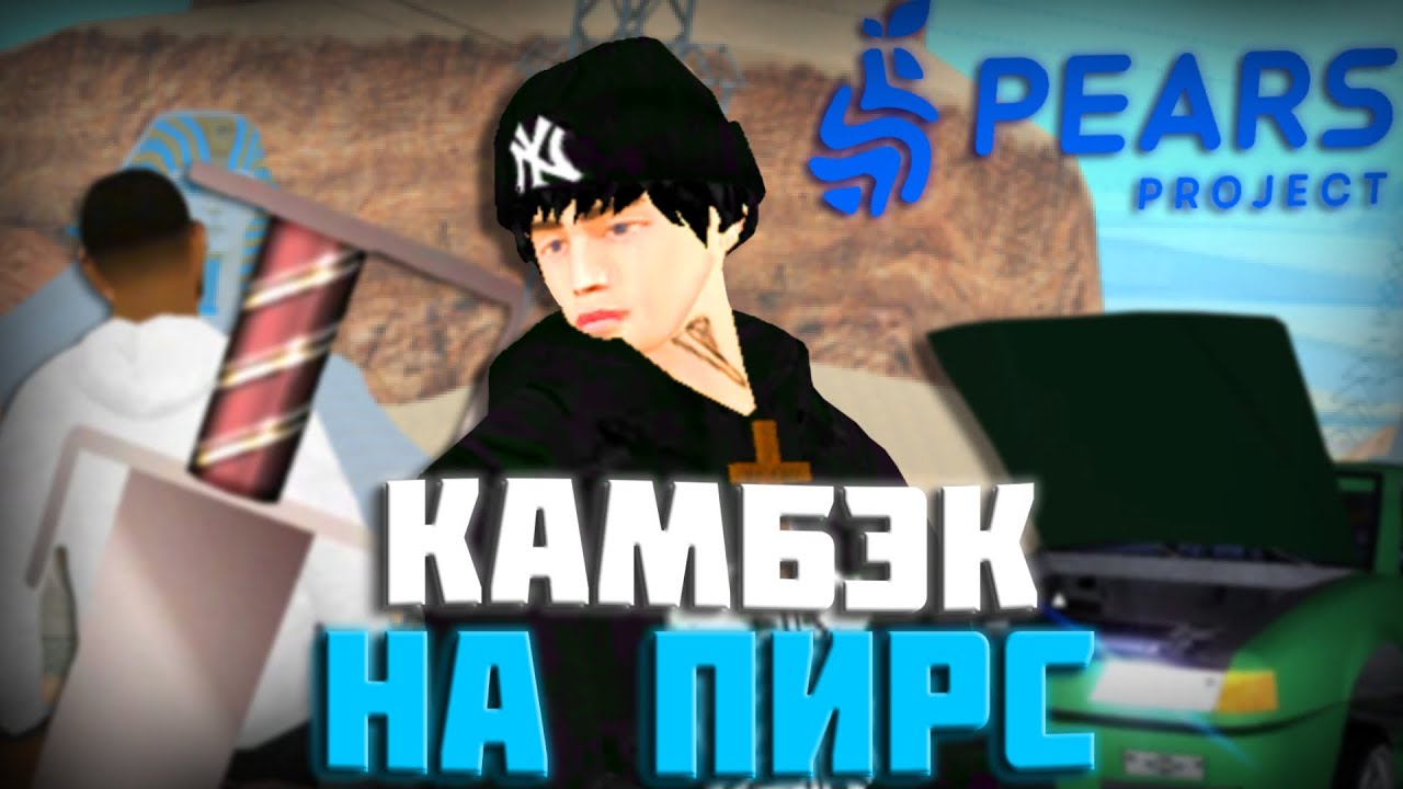 ВОРВАЛИСЬ С БРАТИШКОЙ НА PEARS PROJECT - YouTube