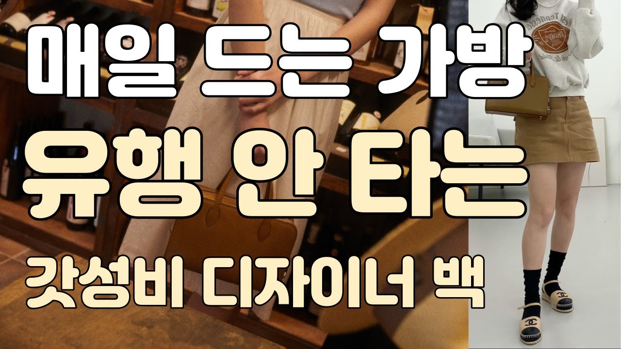 유행 안타는 데일리백 투티에 로케백 언박싱 디자이너 브랜드 가성비백 쇼핑하울 20 30대 가방 추천 코트에 어울리는 가방 토트백