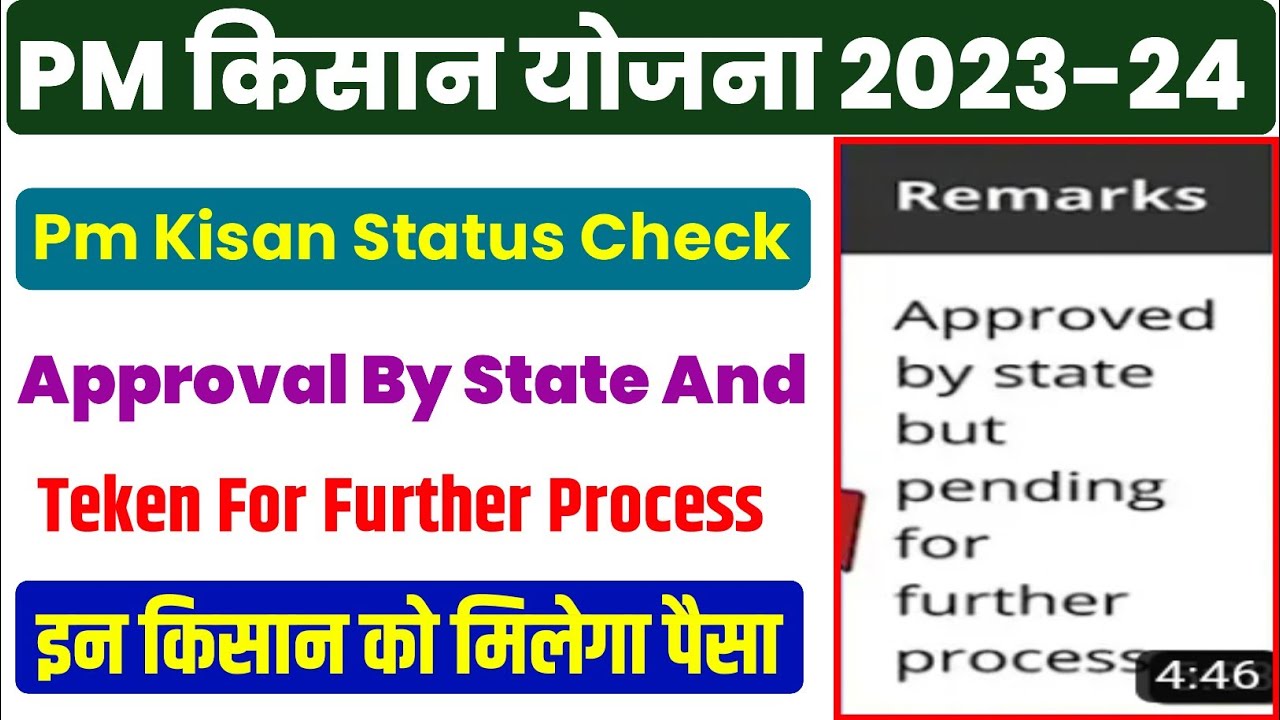 pm kisan status check || approval by state and taken for further ...