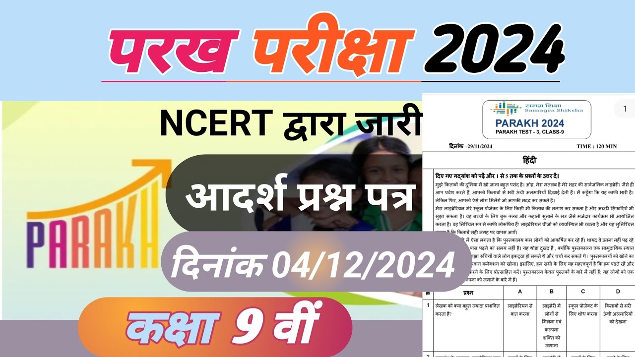 parakh mock test class 9 2024 model question paper । - YouTube