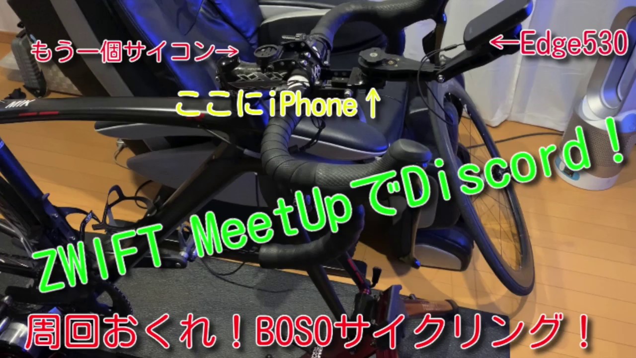 ZWIFT meetup で Discord! - YouTube