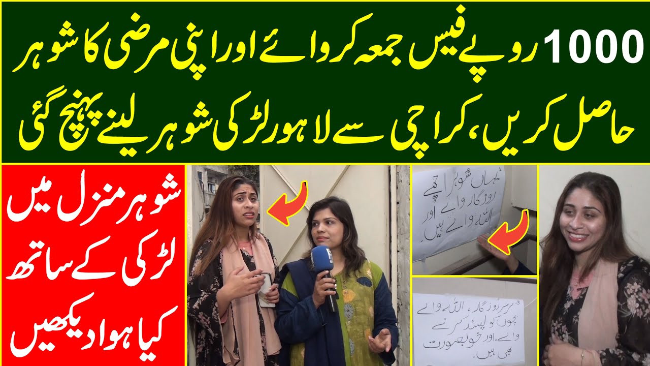 Karachi Se Lahore Larki Shohar Leny Pohnch Gai | Shohar Manzil Main ...