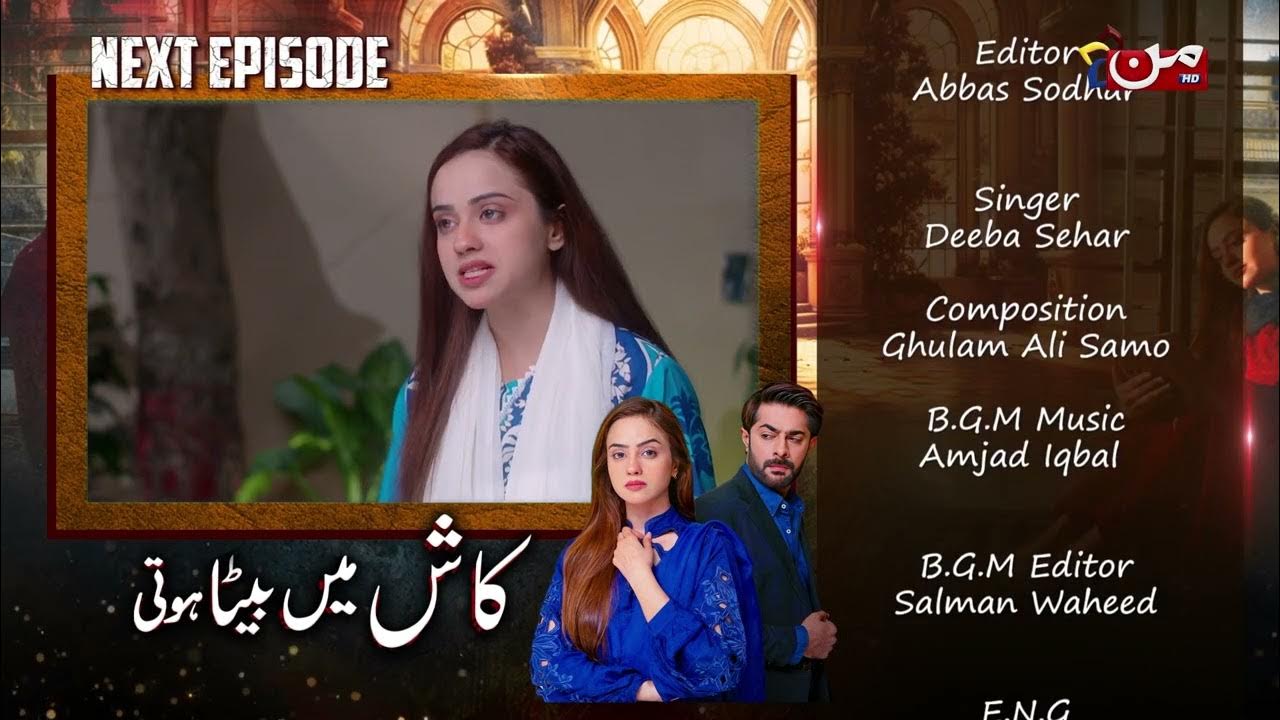 Kash Mein Beta Hoti | Coming Up Next | Episode 12 | MUN TV Pakistan - YouTube