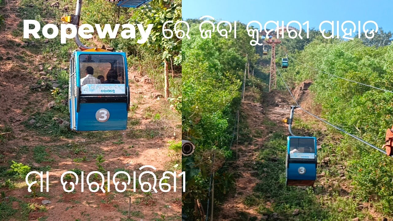 Ropeway ରେ ଜିବା କୁମାରୀ ପାହାଡ | Ropeway At Tara Tarini Temple | MAA ...