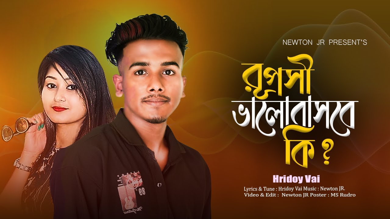 Ruposhi Valobasbe Ki ( রূপসী ভালোবাসবে কি ? ) Hridoy Vai | Bangla New Song 2023 - YouTube
