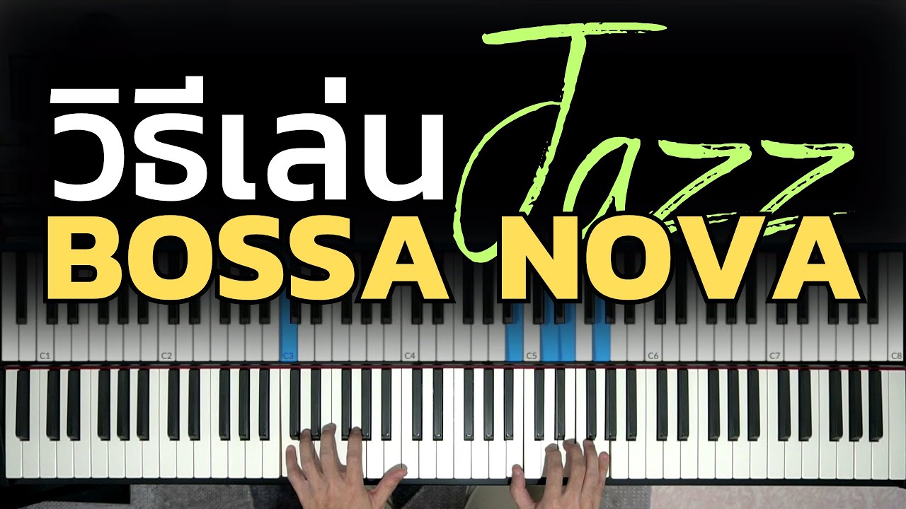 JAZZ สบายๆสไตล์ BOSSA NOVA | Lesson by GIMIX STUDIO - YouTube