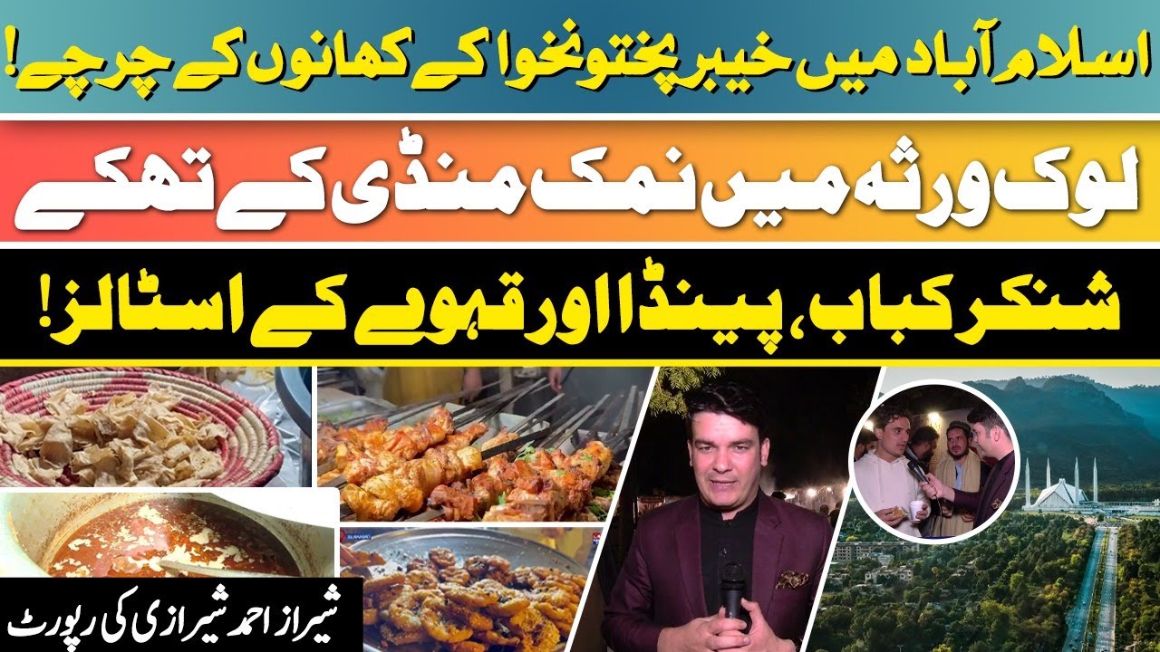 Khyber Pakhtunkhwa Cuisine Shines in Islamabad | KP Food Festival at ...