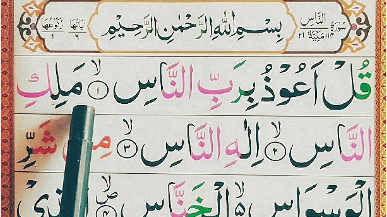 Surah Al Naas Learn Quran Word By Word Full Ayaat And Hadar Learn surah-al-naas-learn-quran-word-by-word-full-ayaat-and-hadar-learn