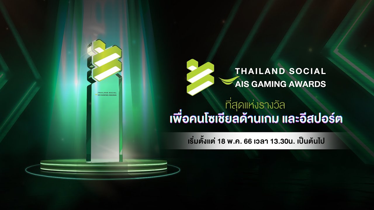 🔴LIVE - Thailand Social AIS Gaming Awards - YouTube