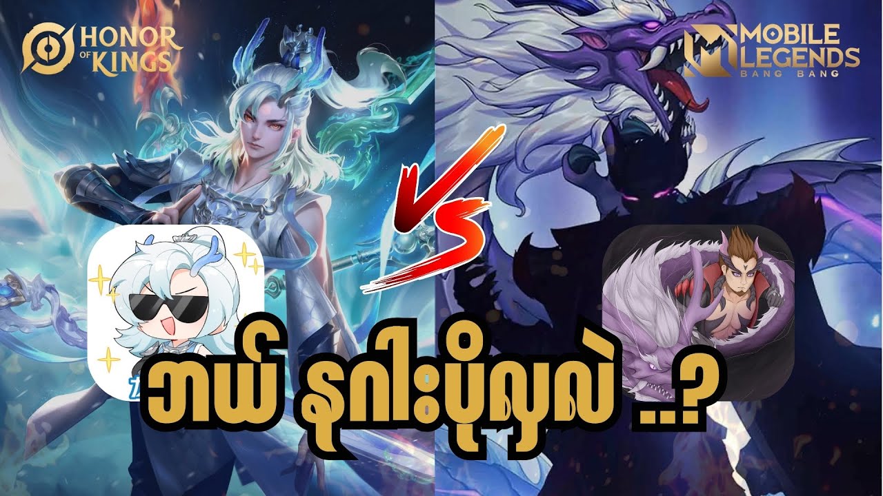 HOK Dragon Vs MLBB Dragon ( Comparison ) - YouTube