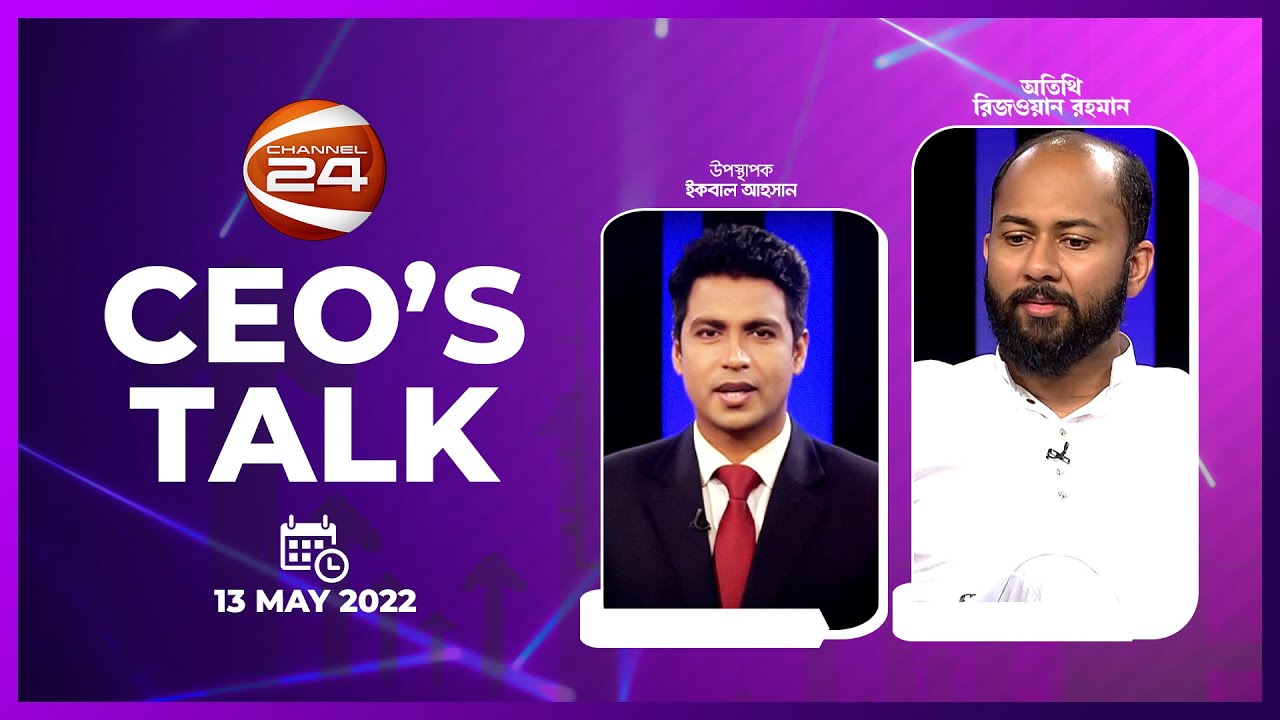 CEO's Talk | সিইও'স টক | 13 May 2022 | Channel 24 - YouTube