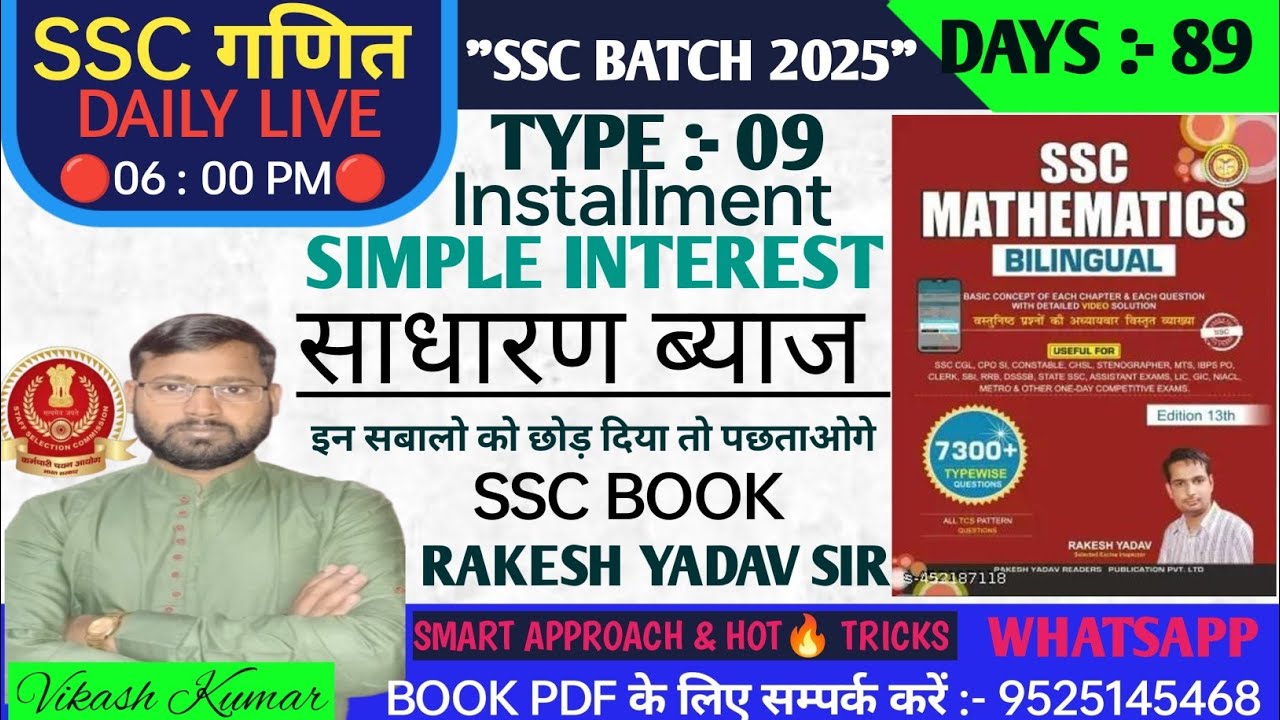 SIMPLE INTEREST TYPE 09 INSTALLMENT #ssc #cgl #cpo #cglmathstrick ...