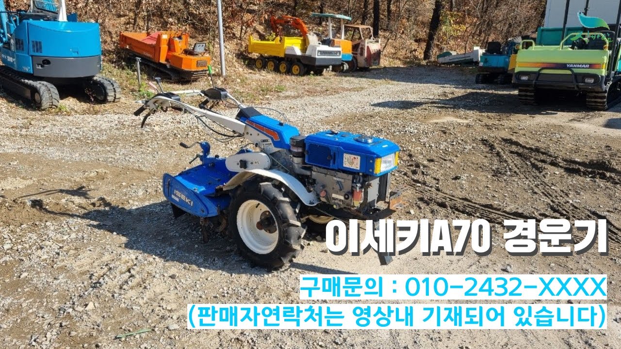 신바람 중고농기계 밴드 남현중장비 회원님 이세키a70 경운기 판매 중고농기계 중고트랙터 경운기 이앙기 굴삭기 화물차 화물