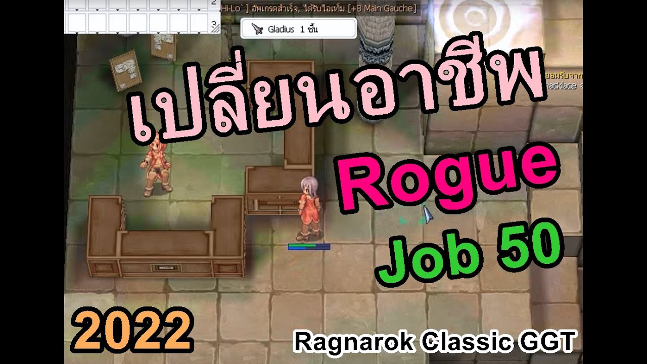 Ragnarok Classic GGT #เปลี่ยนอาชีพ RogueRo2022 Job 50 - YouTube