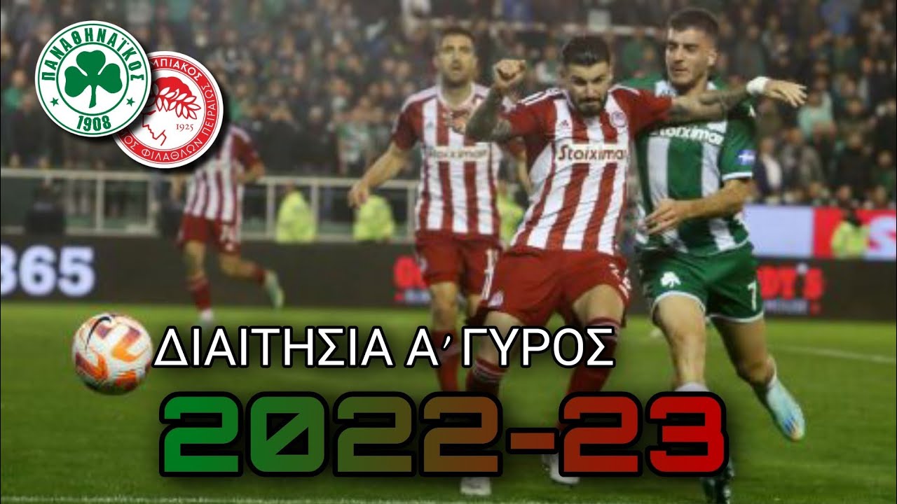 ΠΑΟ/ΟΣΦΠ ΔΙΑΙΤΗΣΙΑ ΣΕΖΟΝ 2022-23 | Α' ΓΥΡΟΣ - YouTube