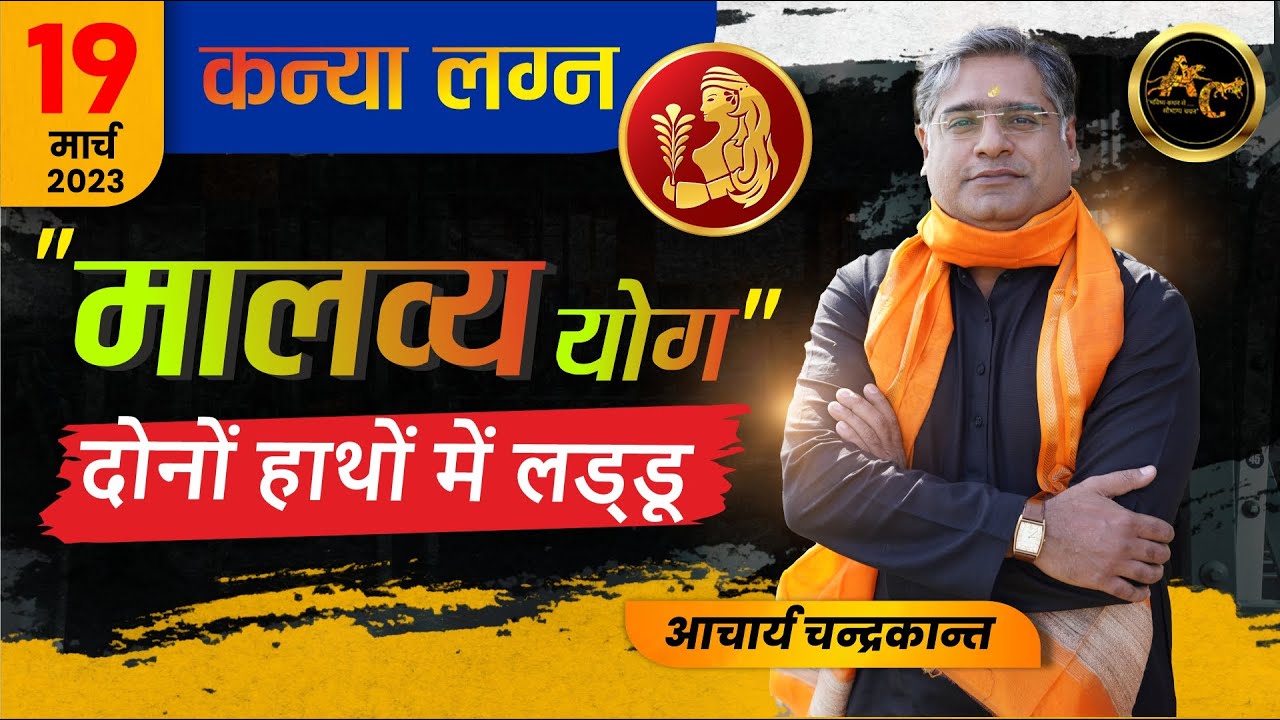 Malavya Yoga in Kundli | Malavya Yoga in Astrology | Kanya Lagna ki ...
