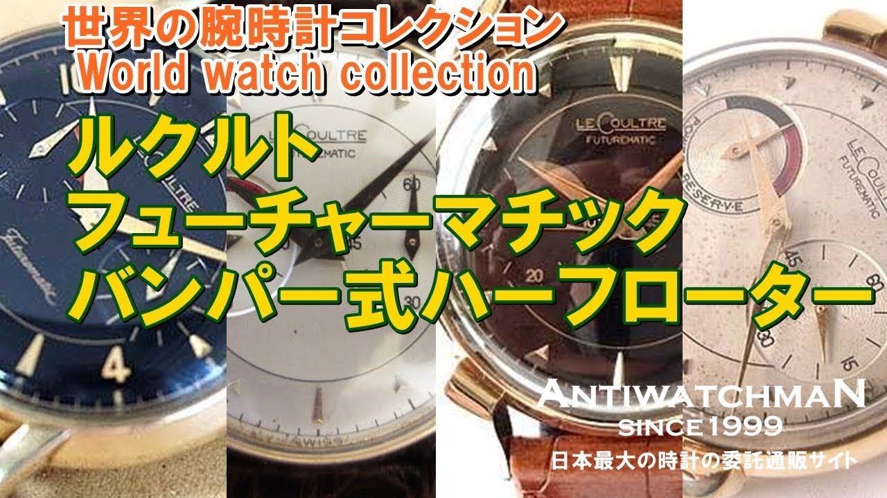 ルクルト フューチャーマチック Cal.497 裏リュウズ カ129 - nimfomane.com