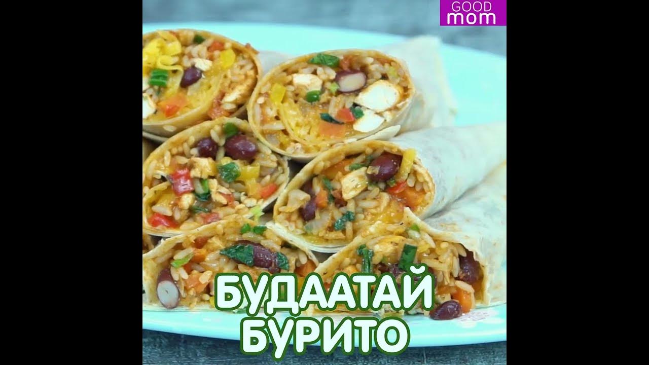 Будаатай бурито - YouTube