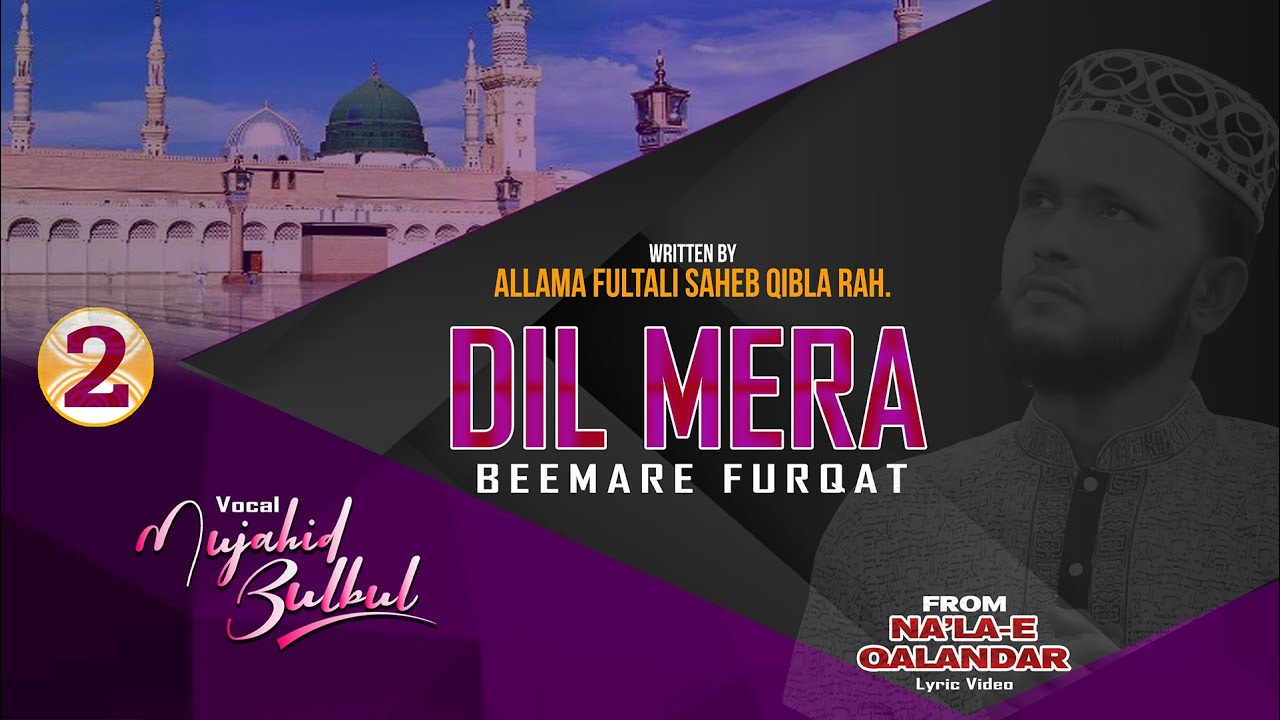 Nala-E Qalandar-02 | Dil Mera Beemare Furqat | উর্দূ গজল | Allama ...