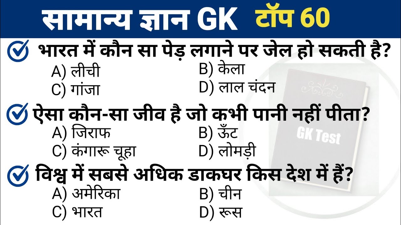Most important gk questions || important gk questions || gk questions ...